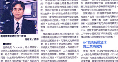 CHMER mold equipment line dominates the EDM equipment industry