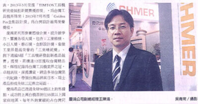 Economic Daily - CHMER EDM equipment ranks third in the world