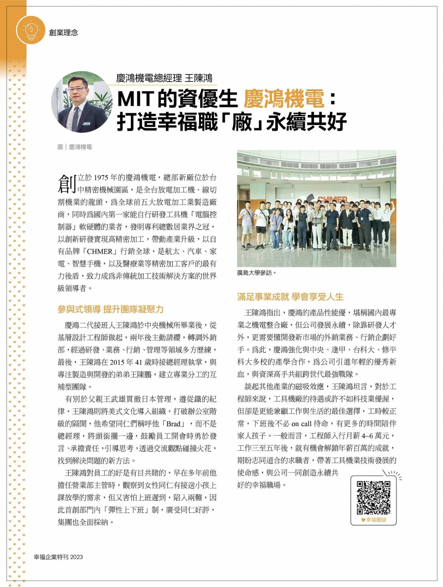 MIT gifted studentCHMER Mechanical and Electrical: Create a happy career